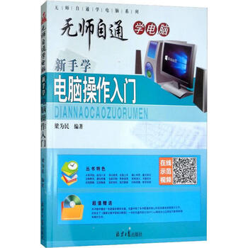 新手学电脑操作入门