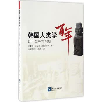 韩国人类学百年