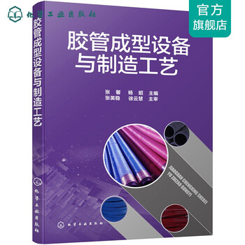 胶管成型设备与制造工艺