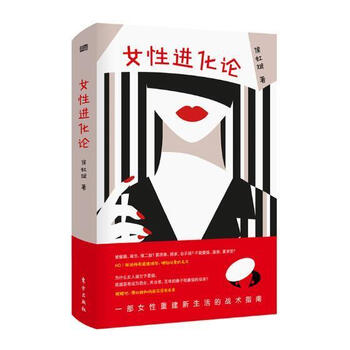 RT 女化论9787520706490 侯虹斌东方出版社心理学现货速发