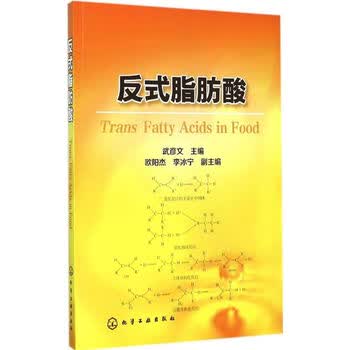 反式脂肪酸