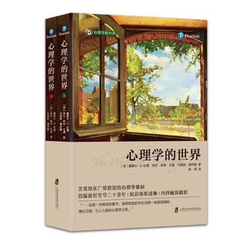 心理学的世界(第七版)上下