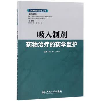 吸入制剂药物治疗的药学监护