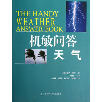 天气 (美)海尔  赵巍 译 书籍
