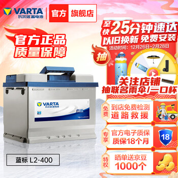 【瓦尔塔L2-400】瓦尔塔（VARTA）汽车电瓶蓄电池 蓝标L2-400 大众/帕萨特/观途/朗逸/别克上门安装【行情 报价 价格 评测】-京东