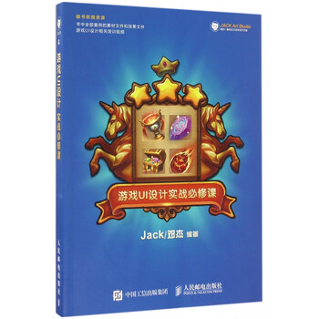 游戏UI设计实战必修课