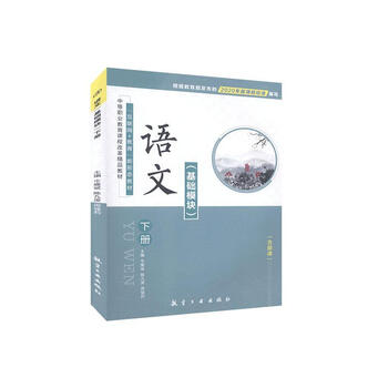 语文:基础模块.下册牛雁斌电子与通信9787516520949