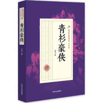青衫豪侠