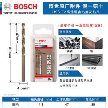 博世（BOSCH）HSS-CO高速钢含钴麻花钻头不锈钢钻头金属铝合金打孔1-13mm钻 【4.3mm直径】含钴麻花钻头(单支【图片 价格 品牌 ...