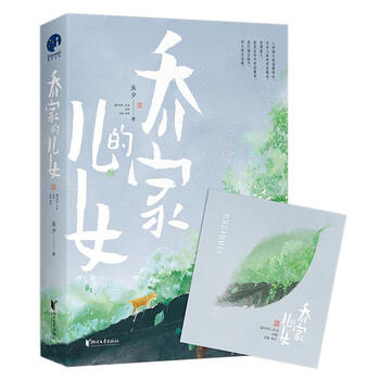 乔家的儿女 未夕  书籍