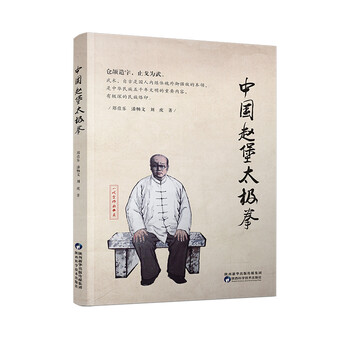 中国赵堡太极拳