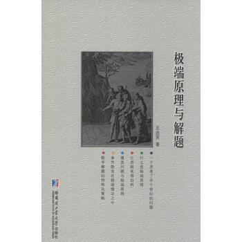极端原理与解题