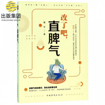 改了吧直脾气