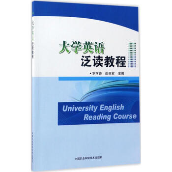 大学英语泛读教程
