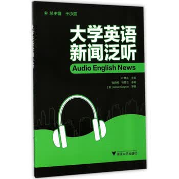 大学英语新闻泛听