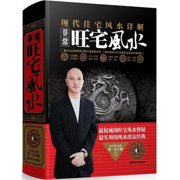 包邮：旺宅 住宅风水详解 娱乐/休闲   图书