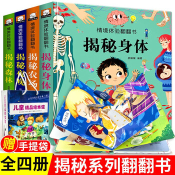 立体书儿童3d翻翻书恐龙绘本0-3-6岁手工游戏洞洞图书幼儿童早教认知情景体验动物绘本神秘海洋宇宙 揭秘身体+揭秘农场+揭秘夜晚+揭秘森林