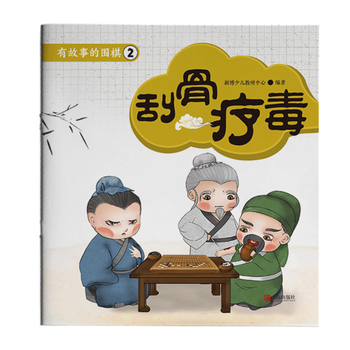 有故事的围棋②