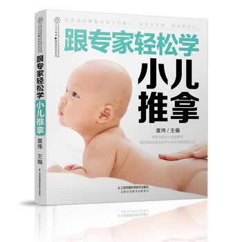 跟专家轻松学小儿推拿