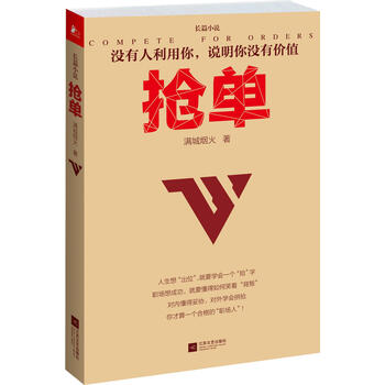 包邮：抢单 小说   图书