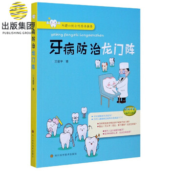 牙病防治龙门阵