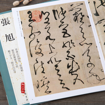 张旭 草书古诗四首肚痛帖般若波罗蜜多心经断千字文郎官石记序 毛笔字帖书法临摹中国书店练字临摹学习