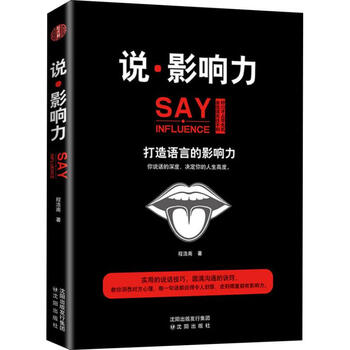 说·影响力