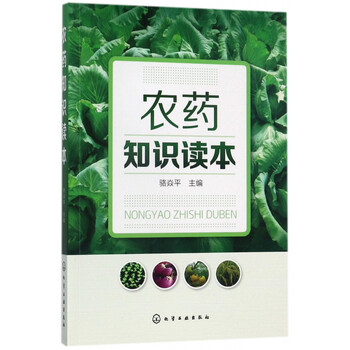农药知识读本