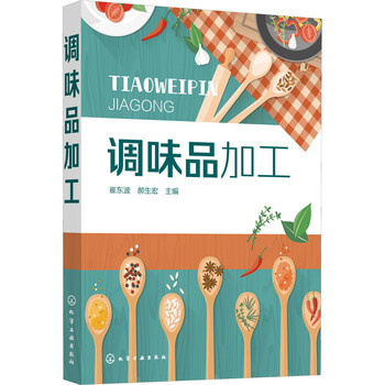 调味品加工