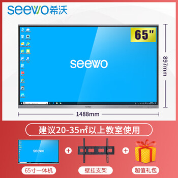 Seewo教学一体机培训55/65寸智能会议平板交互式触摸白板 希沃65寸双配置十代i5 8G 2【图片 价格 品牌 报价】-京东
