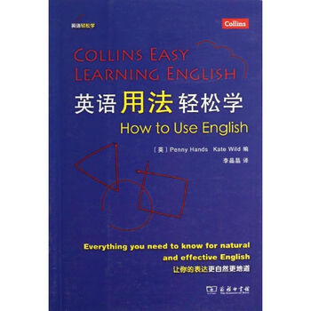 英语用法轻松学