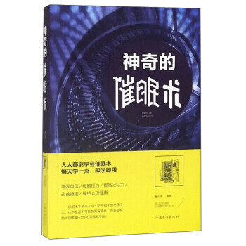 神奇的催眠术 曹兴泽