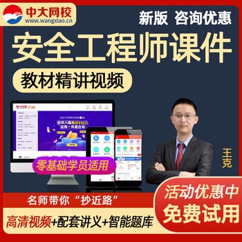中大网校2022年中级注册工程师网课课件教材精讲考试题库软件历年真题预测模拟网络课程网课视频资料手机 《(金属非金属矿山安全)全套四科》 全程班(教材精讲+讲义下载+每日一练+考点练习+历