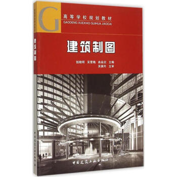 建筑制图