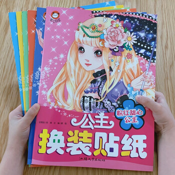 儿童手工粘贴画女孩益智玩具公主换装贴纸书幼儿卡通贴贴画3-6-8岁 Kids公主换装贴纸书【加厚A4纸大小】全6册