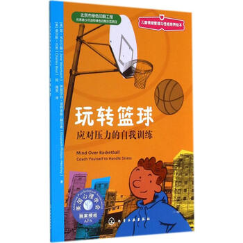 玩转篮球 Jane Weierbach 作 微笑 译者 书籍