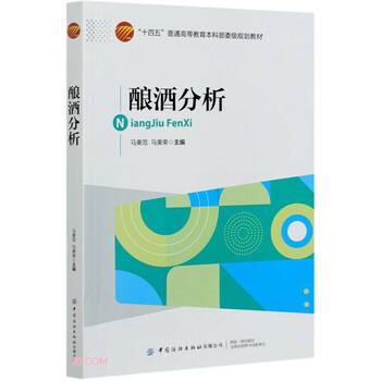 酿酒分析