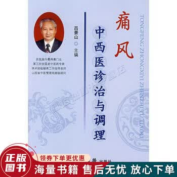 痛风中西医诊治与调理