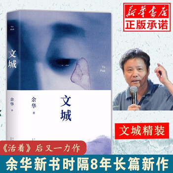 【】文城余华小说精装 余华2021新作活着兄弟许三观卖血记在细雨中呼喊现当代