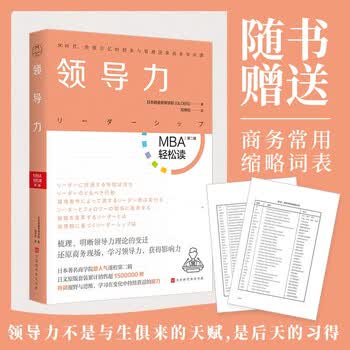 MBA轻松读第二辑（全6册） 领导力