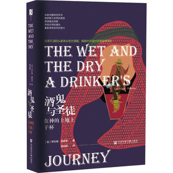 酒鬼与圣徒 在神的土地上干杯