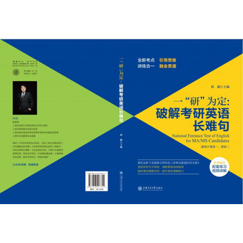 一“研”为定：破解考研英语长难句