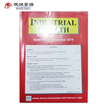 Industrial Health V.57 N.5 2019年9月 工业卫生 日文劳动卫生研究论文