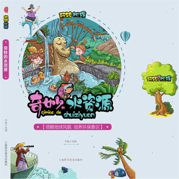 奇妙的水资源