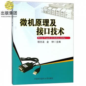 微机原理及接口技术