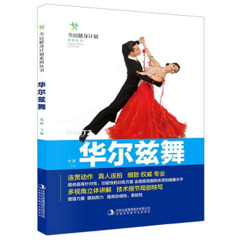 华尔兹舞 张颖