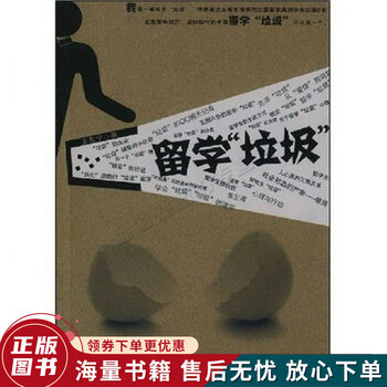 留学垃圾