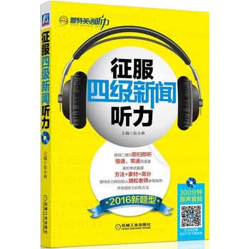 包邮：征服四级新闻听力外语学习  图书