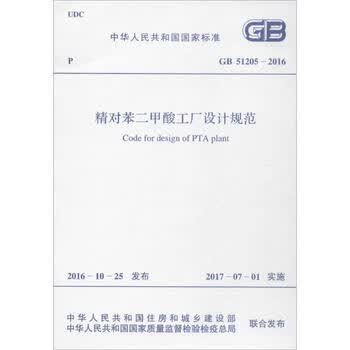 精对苯二甲酸工厂设计规范