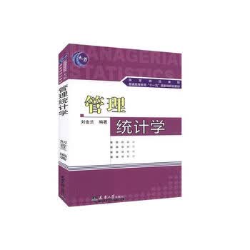 包邮：管理统计学社会科学  图书